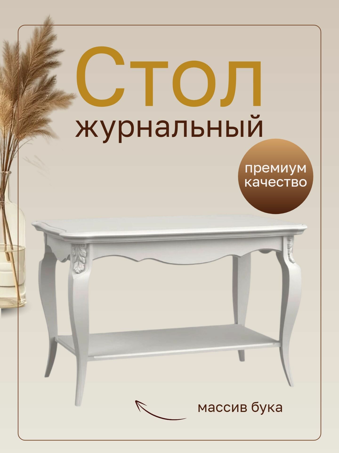 Стол прямоугольный B102 Слоновая кость (RAL9010)