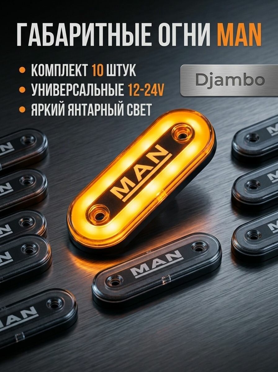 Светодиодные боковые габаритные огни MAN (Желтые)