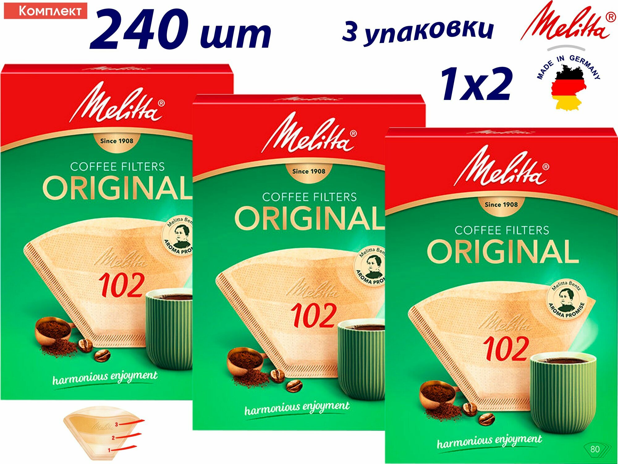 Комплект 3 упаковки. Melitta Original, Brown фильтры для заваривания кофе, 1х2/80