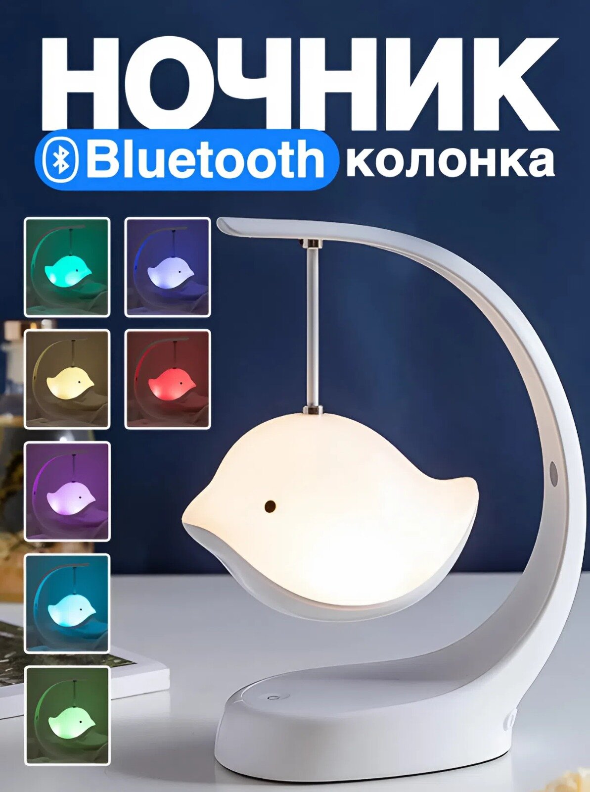 Ночник детский музыкальный "Поющая птичка" Светильник светодиодный с Bluetooth для детей