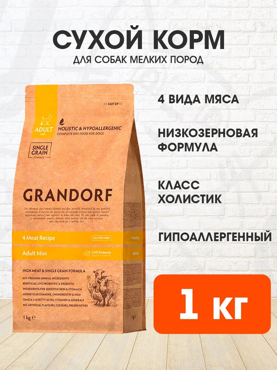 Корм сухой Grandorf Single Grain Dog Adult Mini 4 Meat Recipe низкозерновой для взрослых собак мелких пород, 4 вида мяса ягненок, индейка, утка, кабан, 1 кг