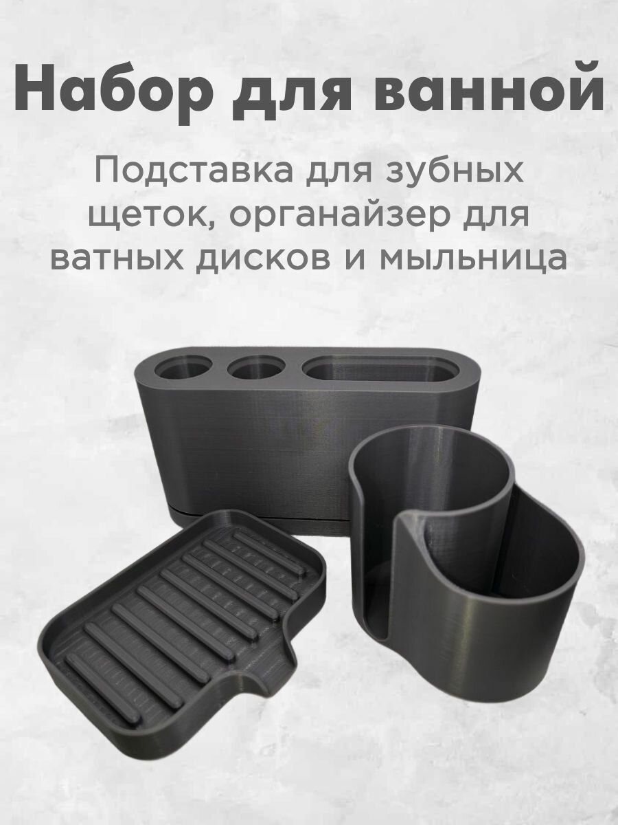 Набор для ванной комнаты LOFT 3 в1 серый