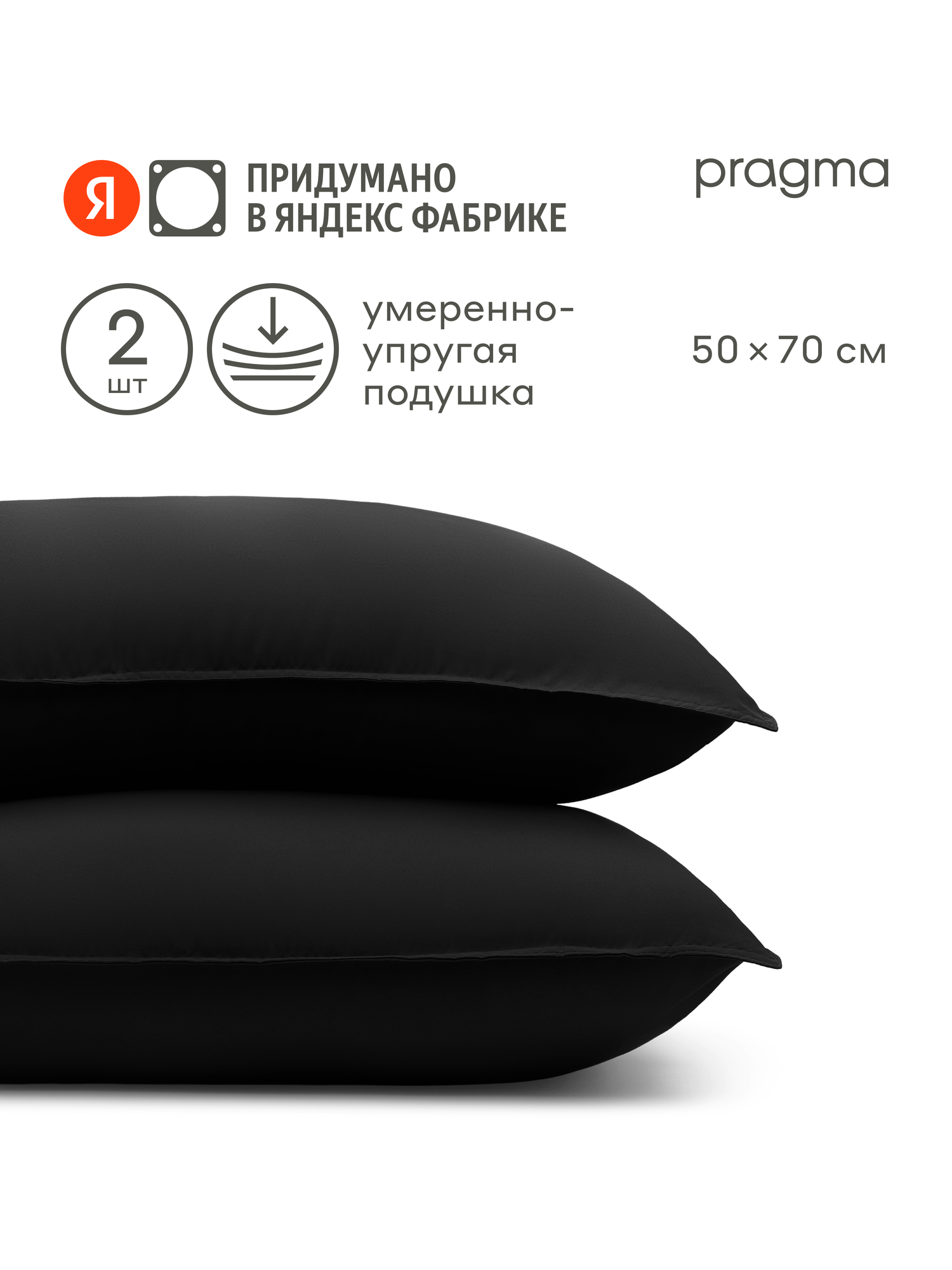 Комплект подушек 2 шт. Pragma Sulvar искристый чёрный 50х70 см