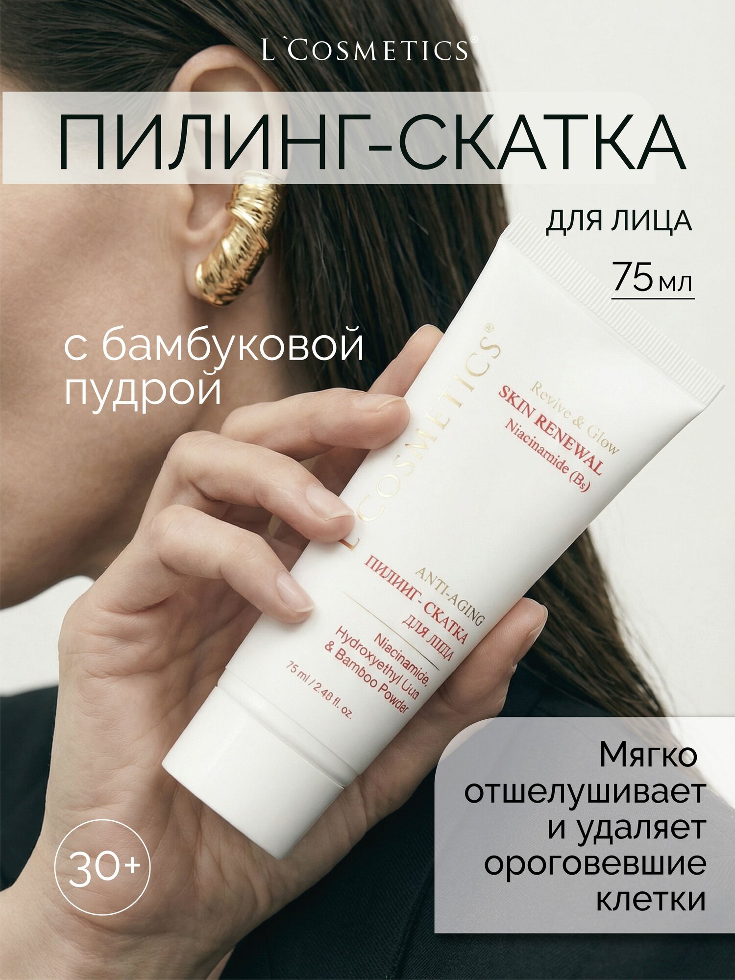 Пилинг скатка для лица 75мл Revive&Glow Anti-Aging