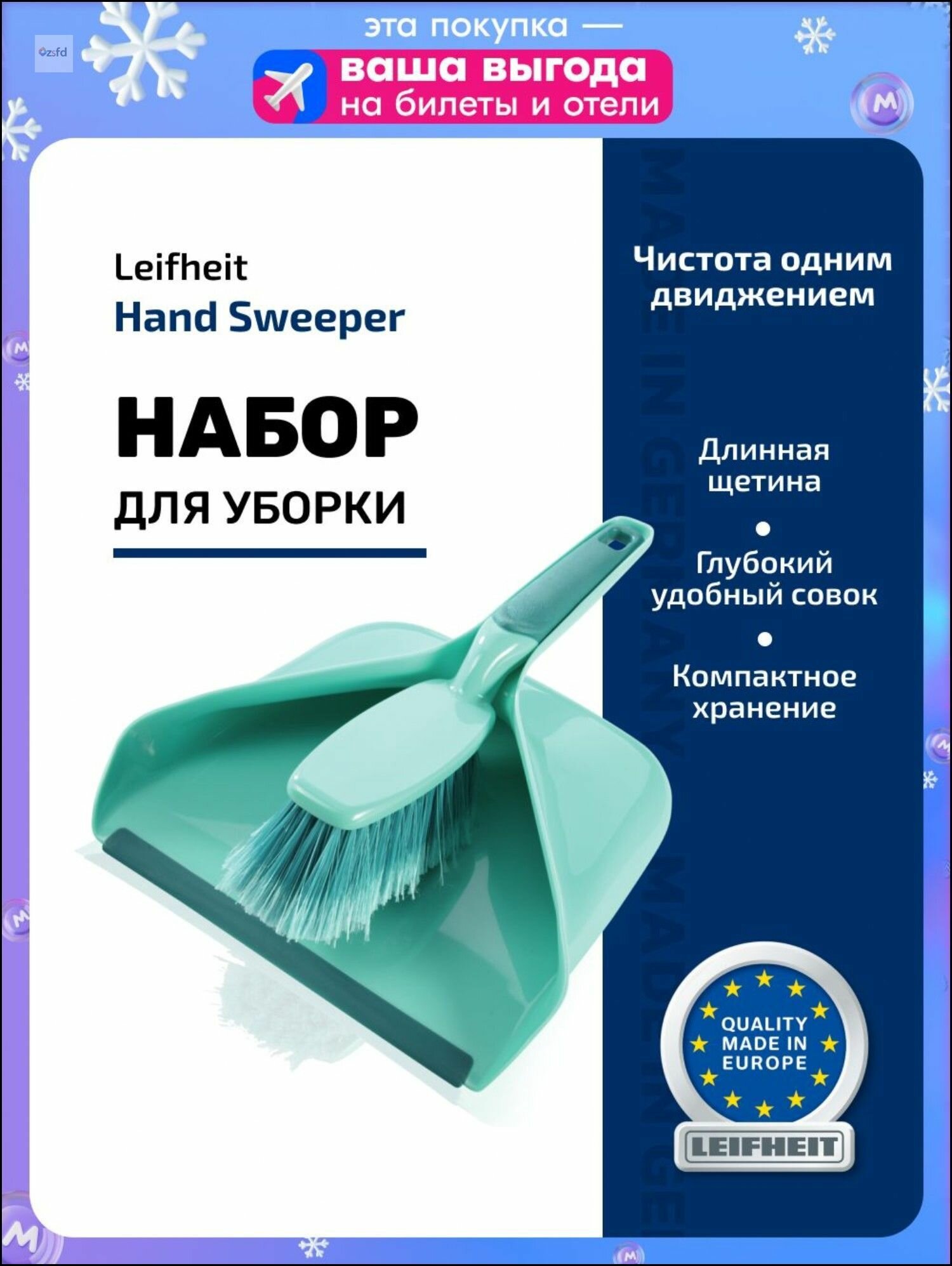 Щетка для уборкиZSFDD