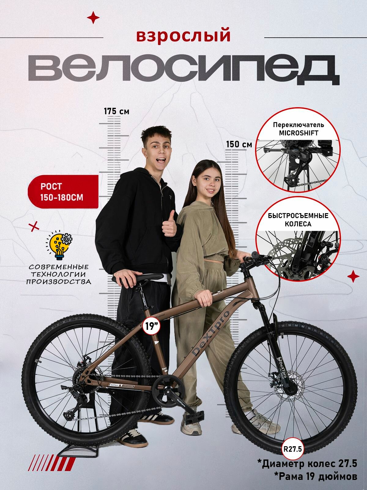 Велосипед DeXTpro взрослый скоростной горный колеса 27.5 дюйма, рама 19, коричневый