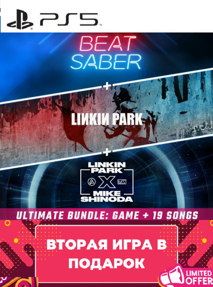 Игра Beat Saber, Linkin Park, Mike Shinoda Ultimate Bundle playstation 5 / ps5, | без наценок, гарантия качества |