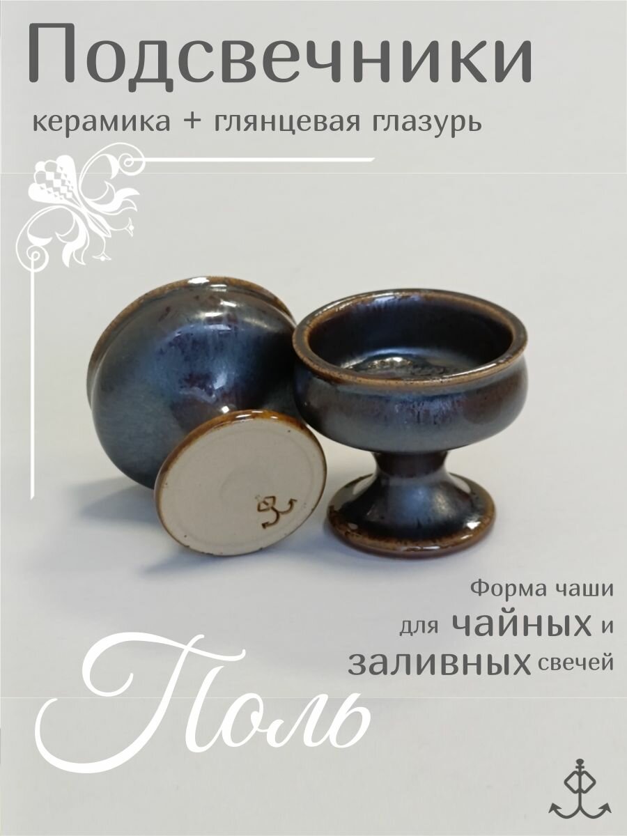 Подсвечники для чайных свечей Поль, керамика, металлик, 2 шт