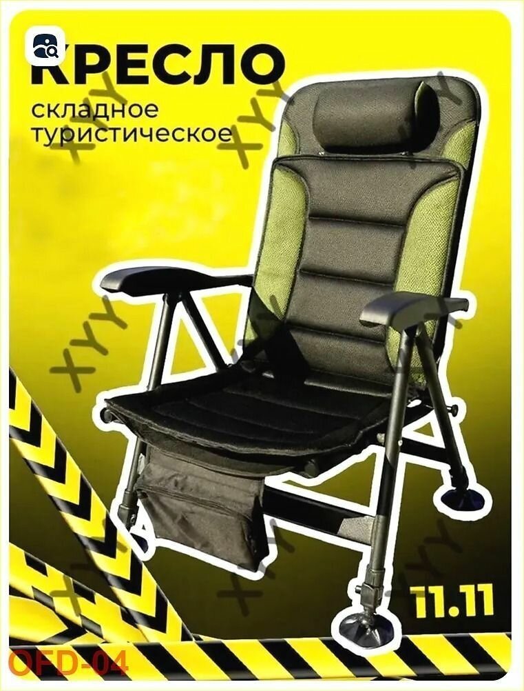 Кресло для рыбалки15x78x52 см