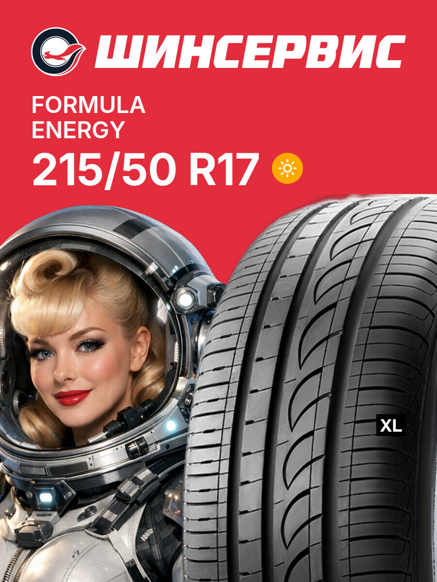 Летняя шина Pirelli FORMULA ENERGY 215/50 R17 95V