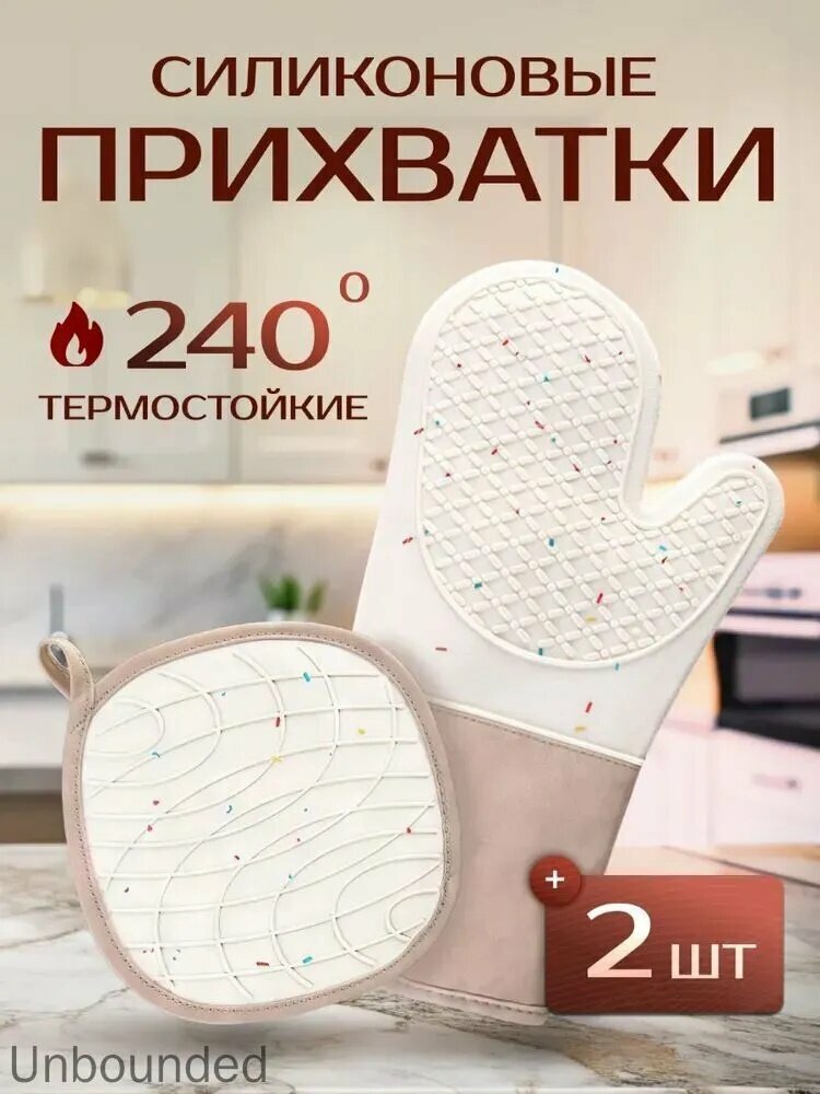 Прихватка перчатка для кухни 2 шт. Бежевый Красивый цвет O097_ob_Wbg_