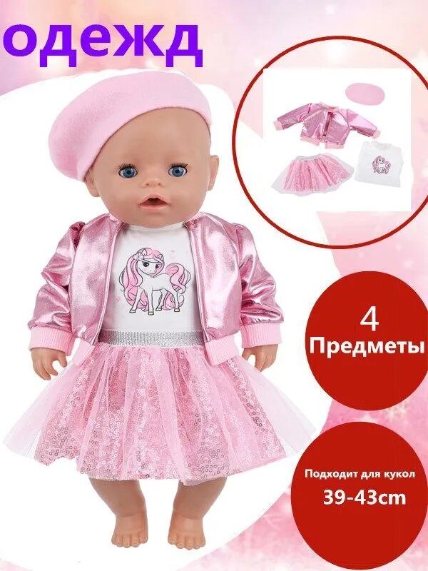 Одежда для кукол подходит для 39 - 43 см / Розовое платье.