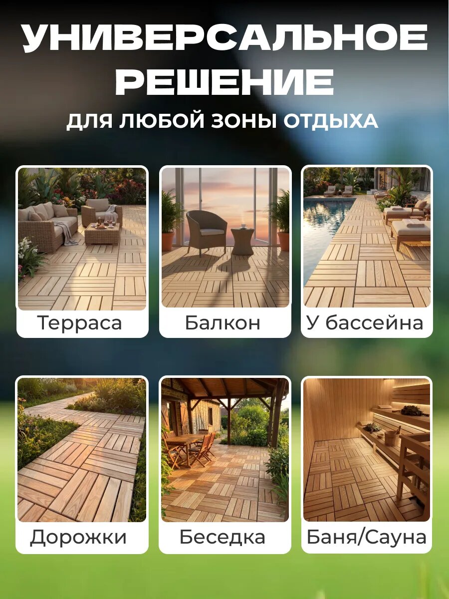 Садовый паркет из лиственницы для сада, дачи, бани / садовая дорожка модульная 1 упаковка -11шт, 0.99 кв. м. — фото 1