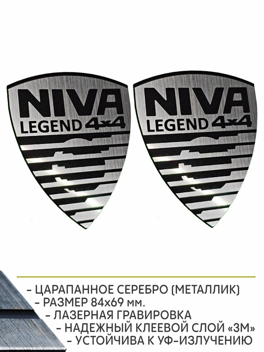 Эмблема Нива Niva Legend 4x4