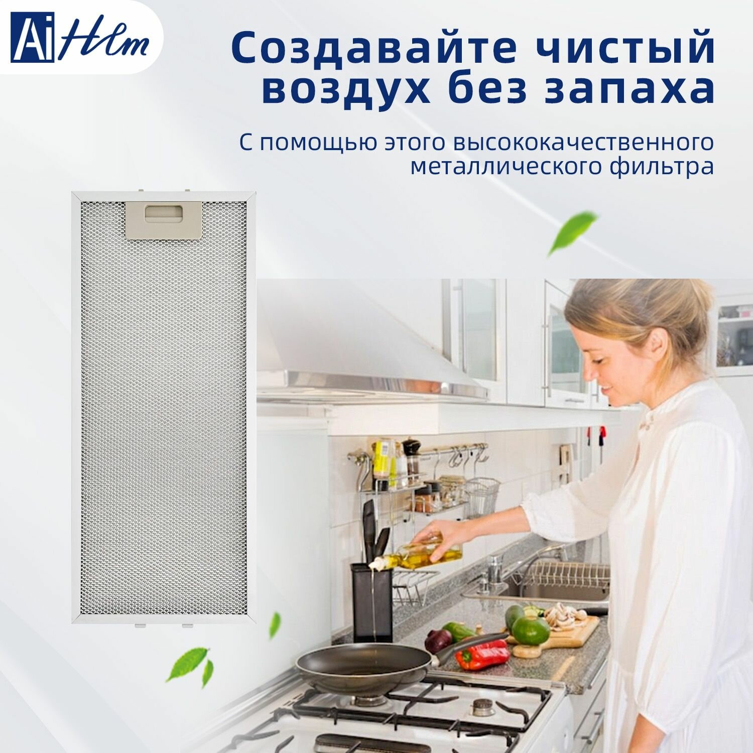 Аксессуар для вытяжки
