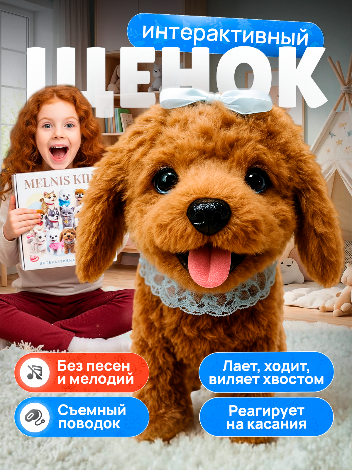 Интерактивная мягкая игрушка MELNIS KIDS "Пудель", для детей, 20x20 см
