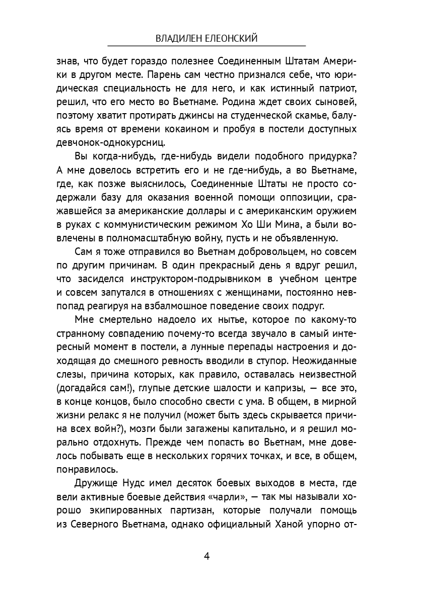 Ван Тхо – сын партизана — фото 1