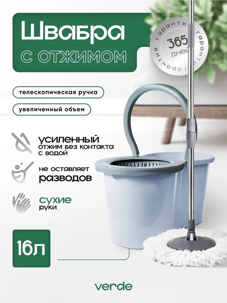 Швабра Spin Mop, длина 132 см