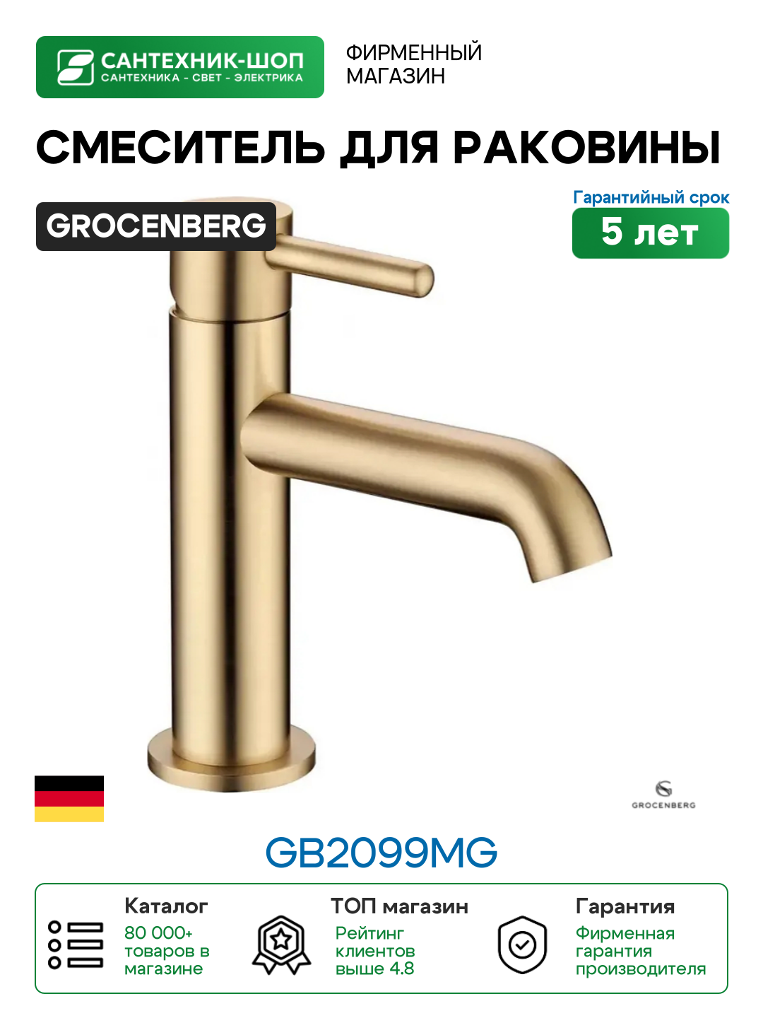 Смеситель для раковины Grocenberg GB2099MG Золото матовое