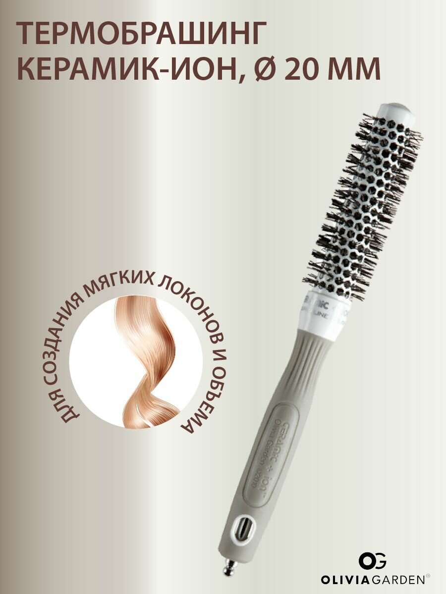 Термобрашинг Olivia Garden керамическое покрытие без кольца, 20 мм
