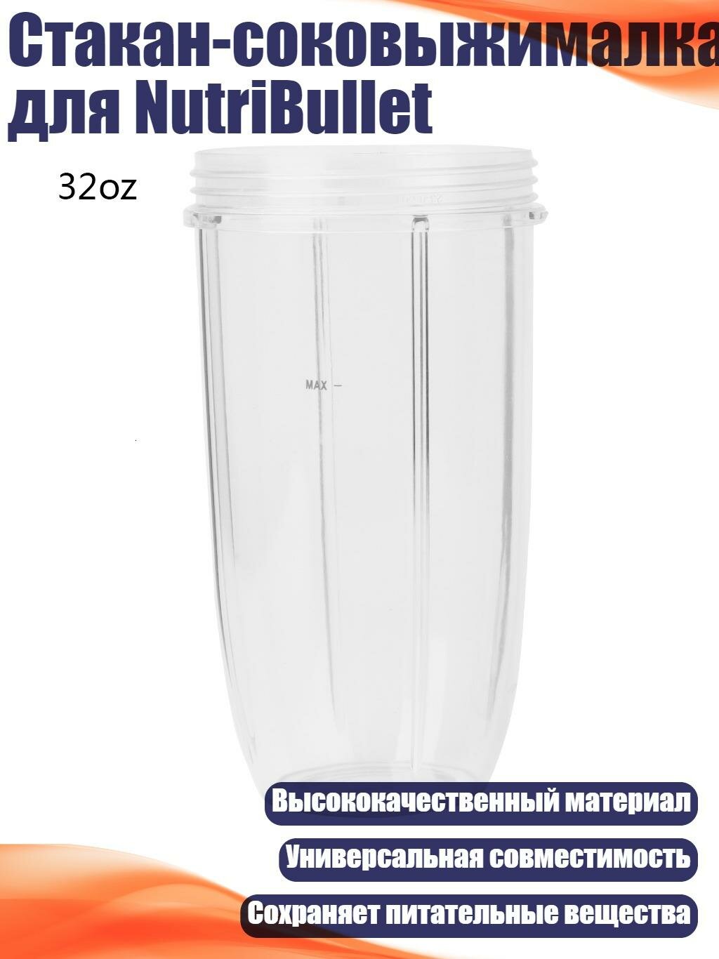 Стакан-соковыжималка для NutriBullet, красный