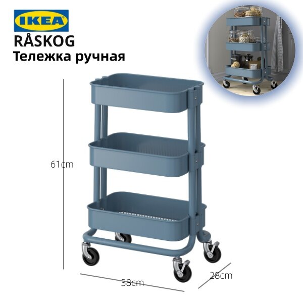 Синее-серое тележка на колесах 28*38*61 см, IKEA RASKOG