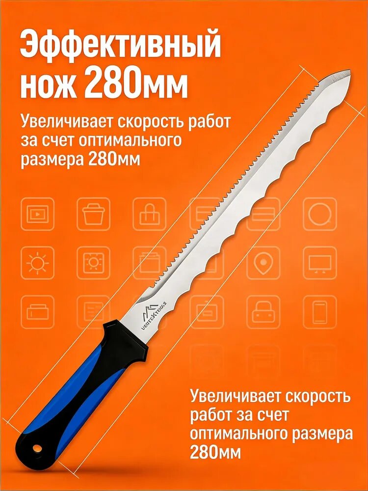 Нож для резки утеплителя 280мм 1 шт.