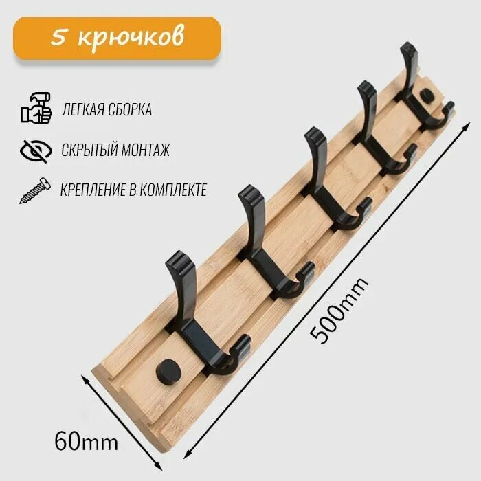 Вешалка настенная для одежды крючки вешалки MoveHooks 5 крючков