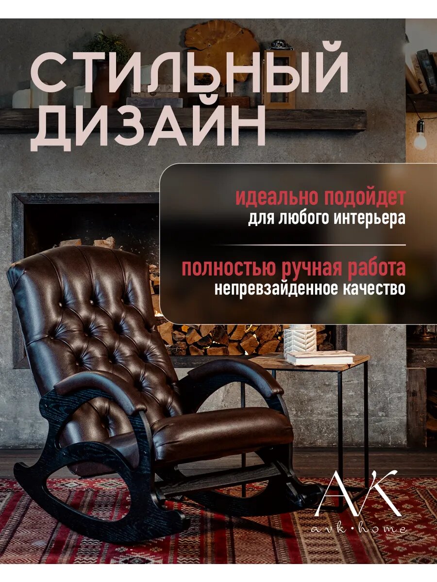 Кресло качалка с откидной подножкой