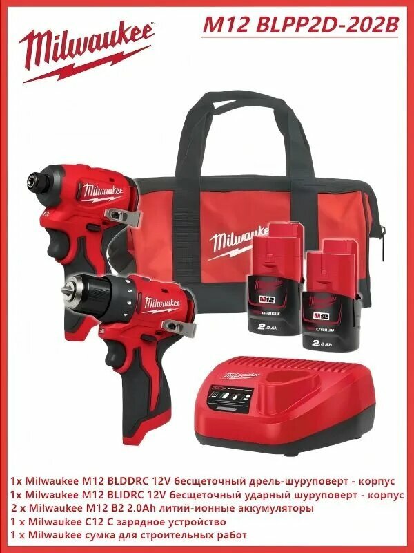 Milwaukee M12 BLPP2D-202B Набор 2-х бесщеточных инструментов с 2 АКБ 2.0Ач