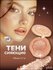 Тени для век