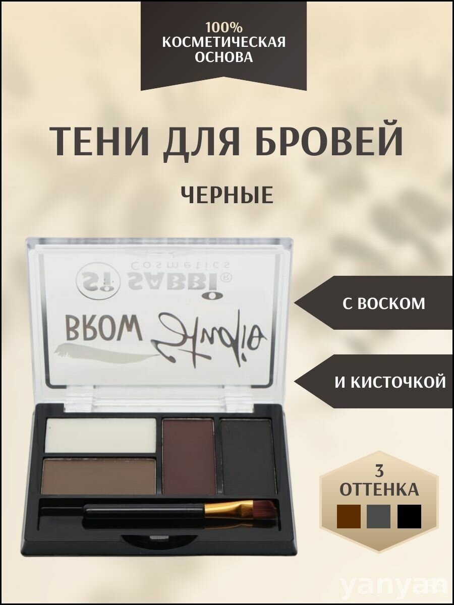 Тени для бровей