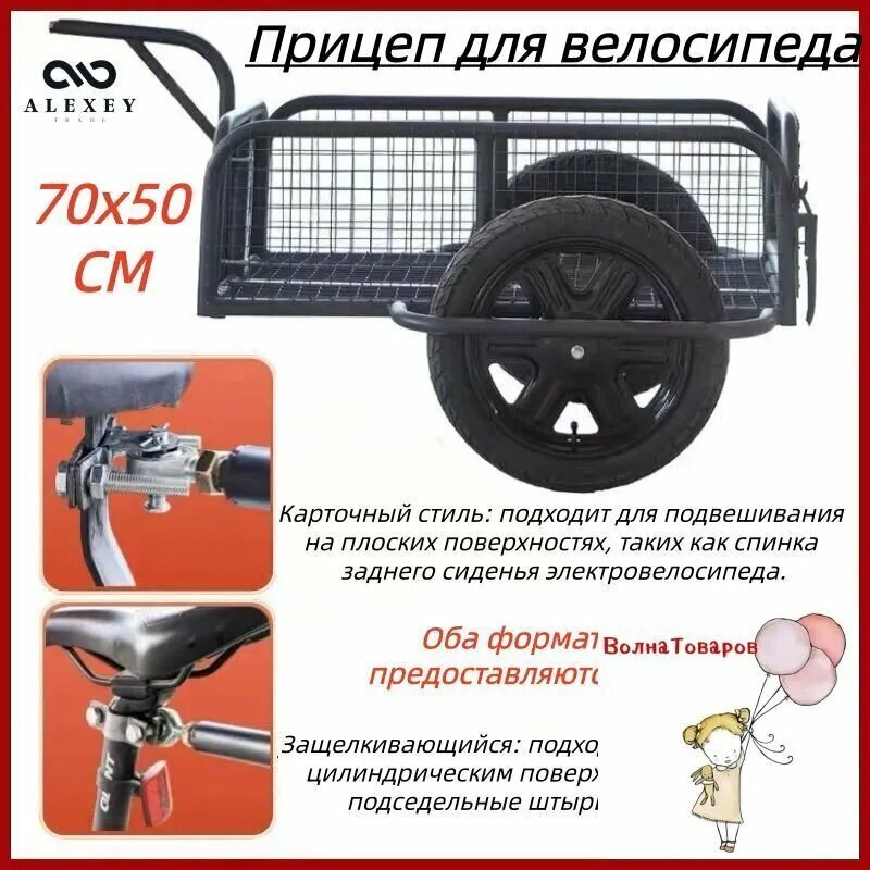 Прицеп для велосипеда. Максимальная грузоподъемность -300 кг.70x50CM