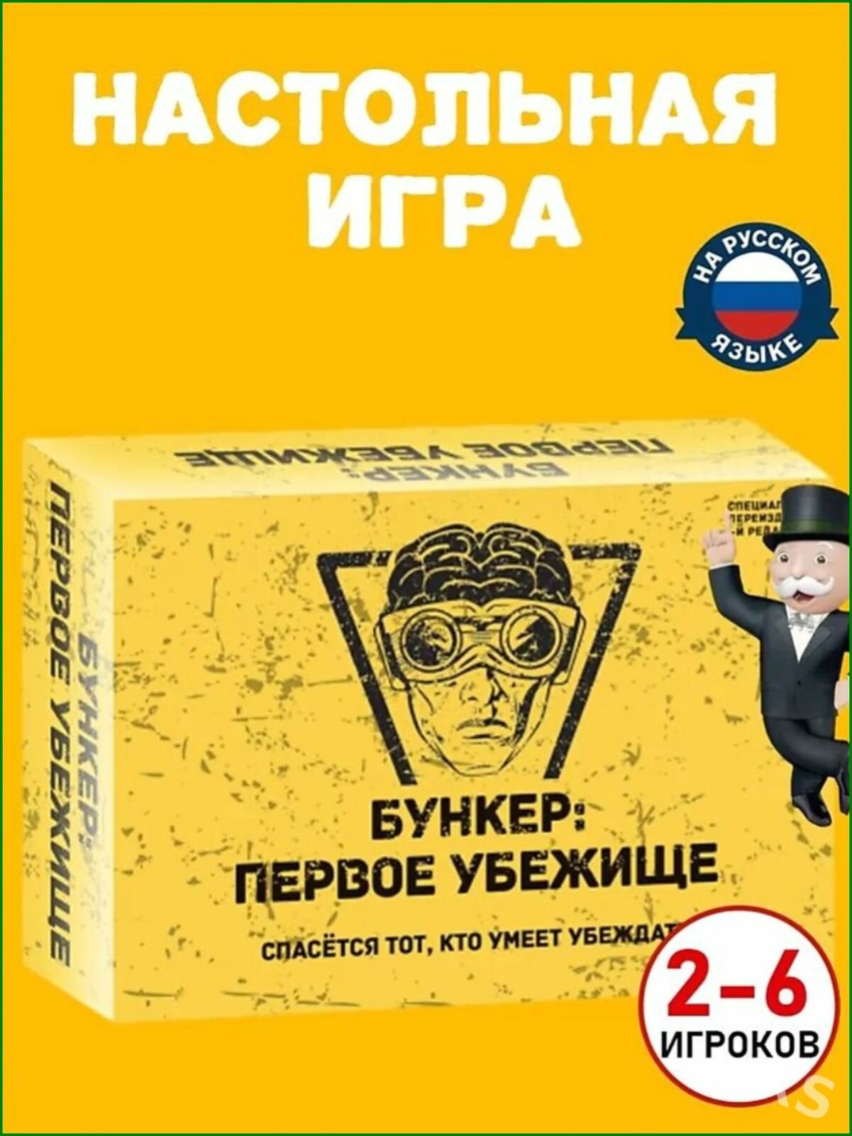 Настольная игра классическая настольные игры для всей семьи бункер Первое убежище , Россия