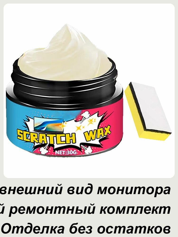 Воск для компьютерных царапин, Средство для удаления компьютерных царапин , Чистящий набор для электроники
