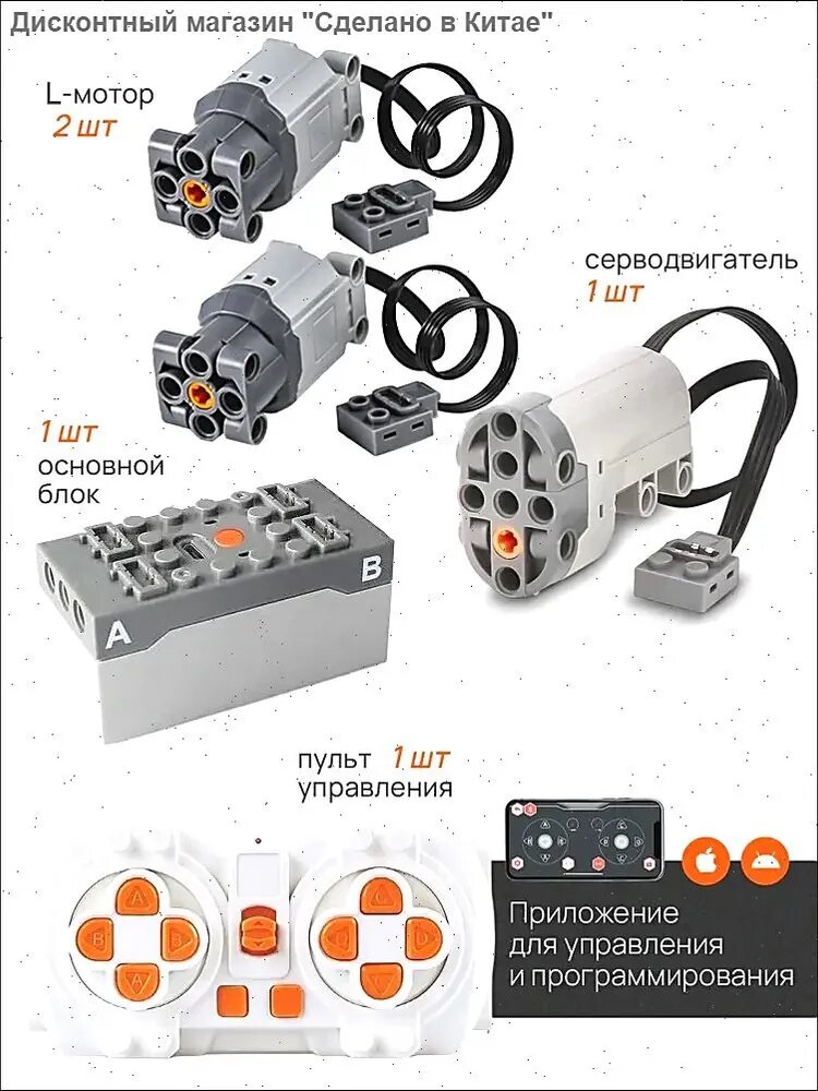 Электроника для конструкторов Power Functions L-мотор 2шт, Серводвигатель 1шт, Пульт управления
