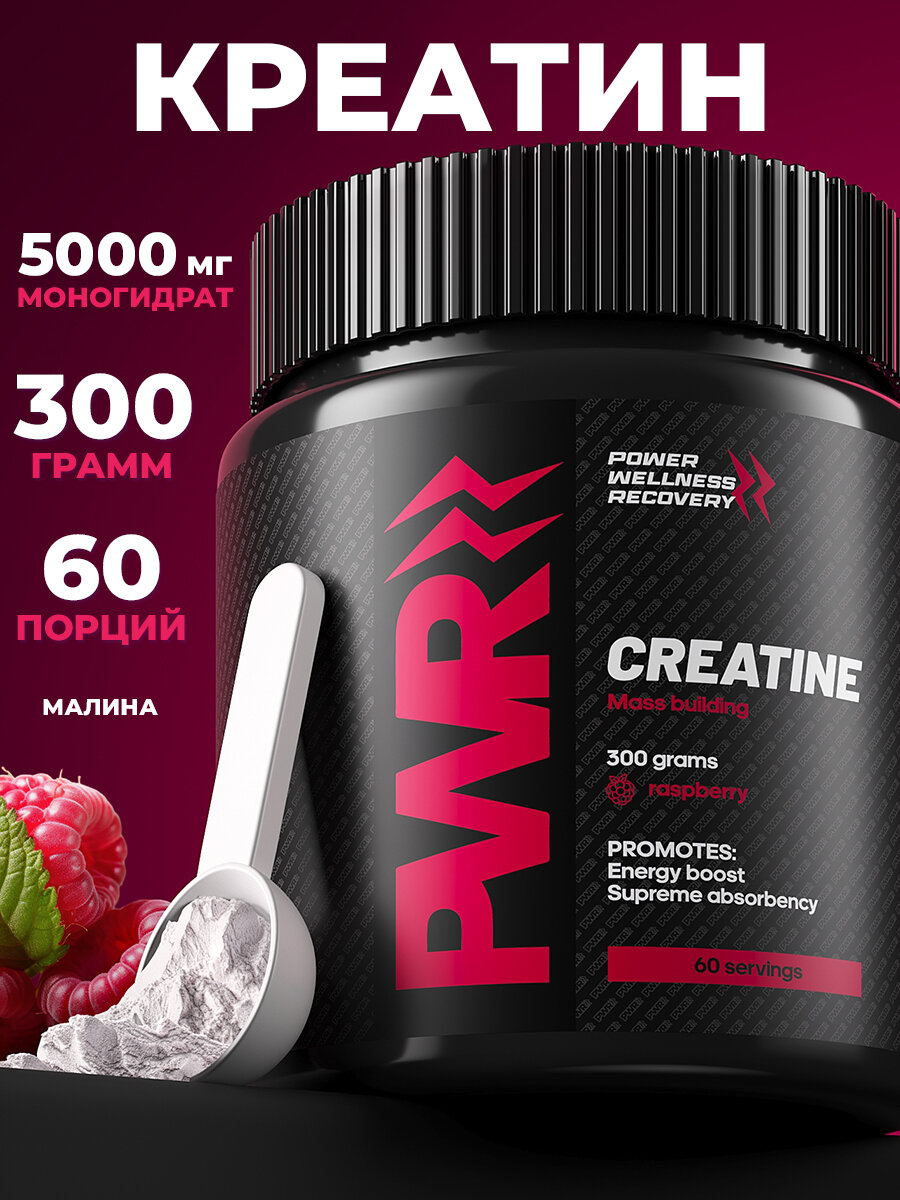 Креатин Моногидрат (Creatine Monohydrate) со вкусом малина, 300гр