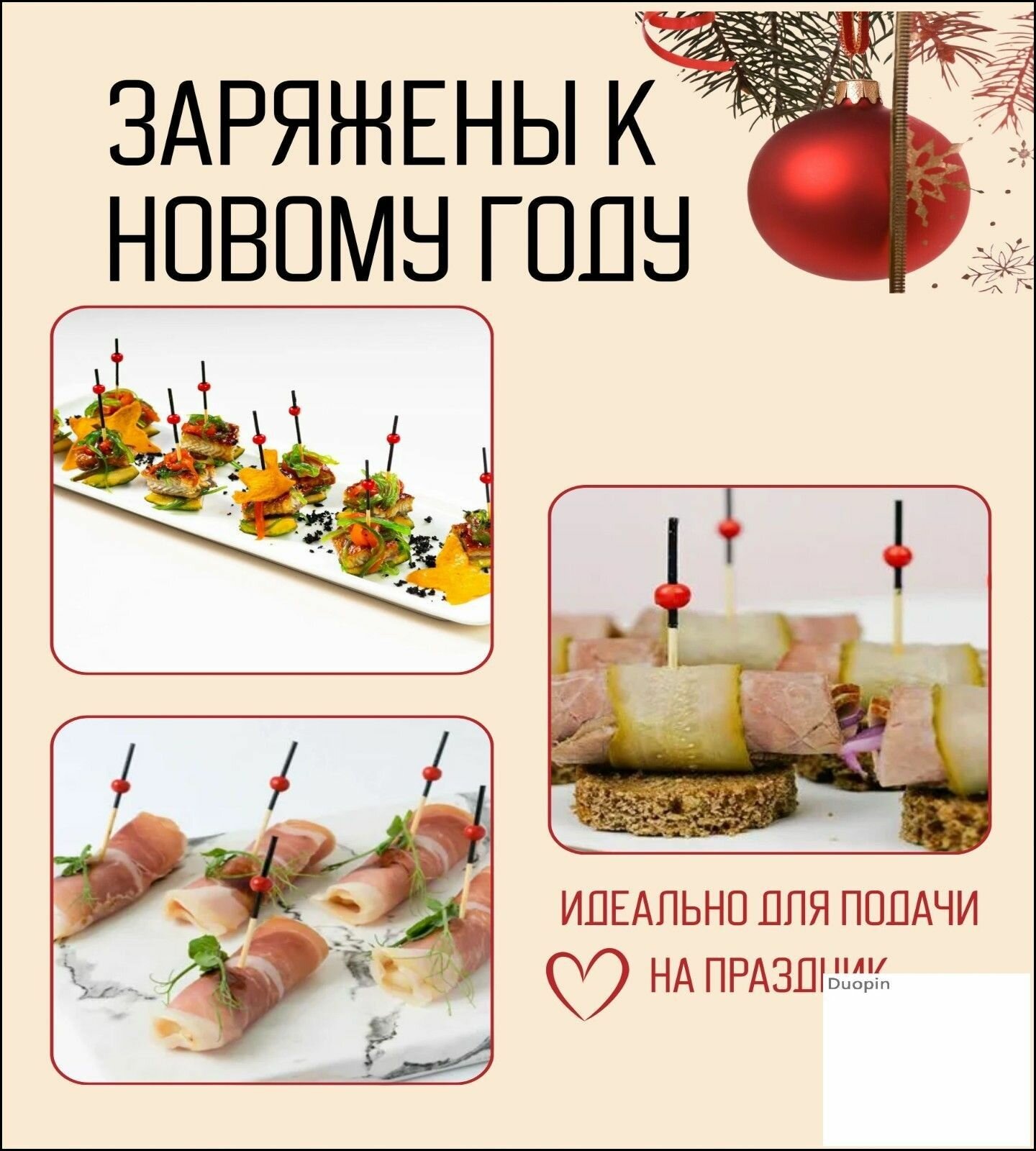 Шпажки для канапе — фото 1