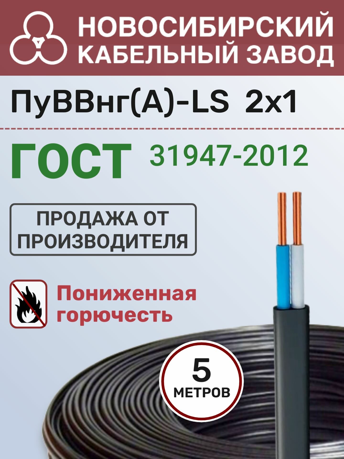 Провод силовой ПуВВнг (А)-LS 2х1 мм бухта 5м