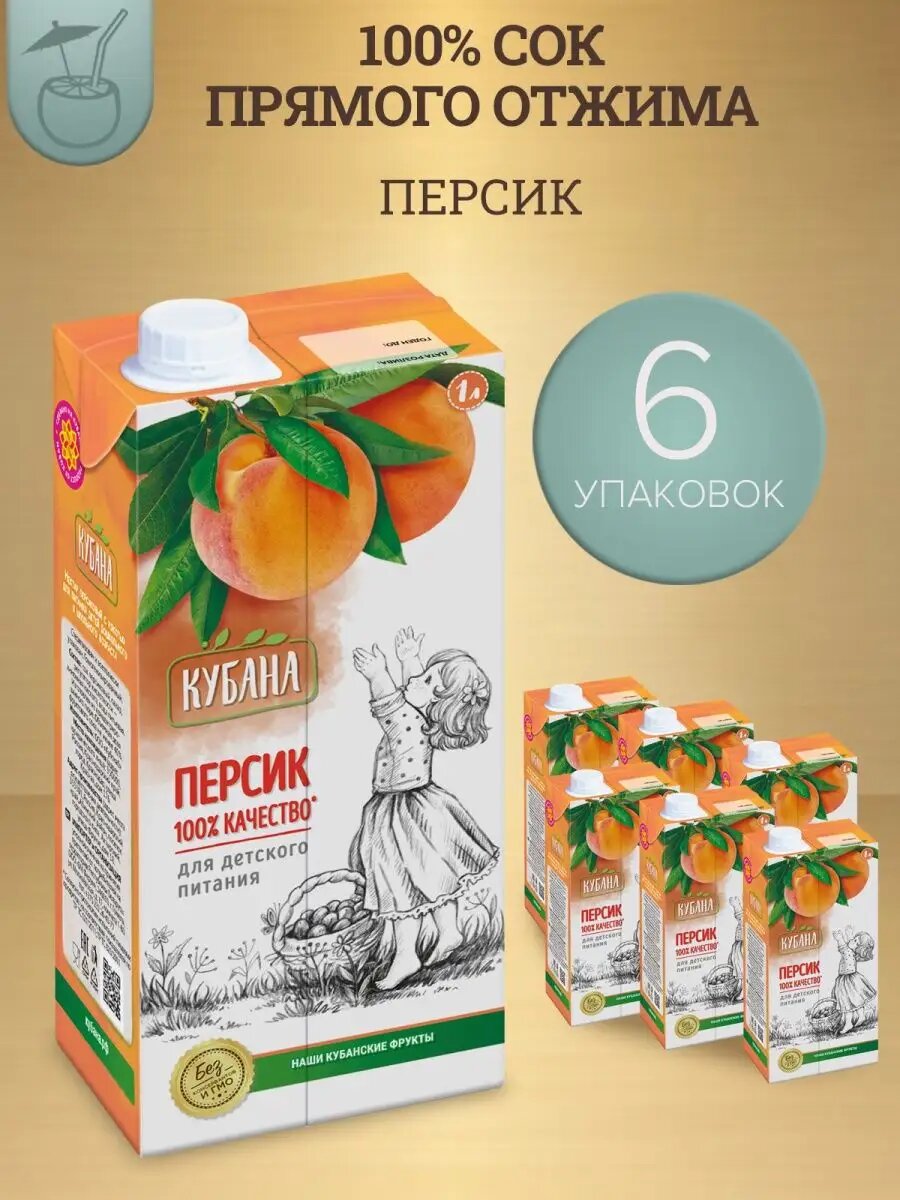 Нектар KUBANA "Персиковый с мякотью", для детей, тетрапак, 1л, 6 шт.