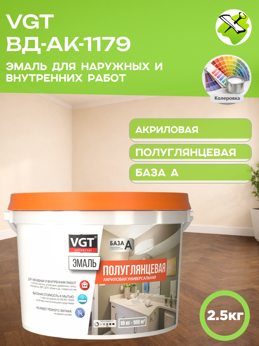 ВГТ эмаль акриловая полуглянцевая универсальная база А супербелая (2,5кг)