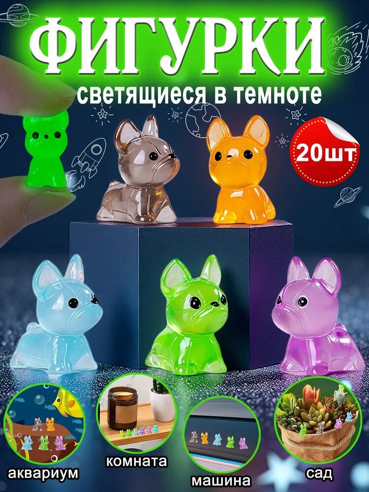 Светящиеся Фигурки Собак для Сада, 20 шт. Набор Весёлые Щенята