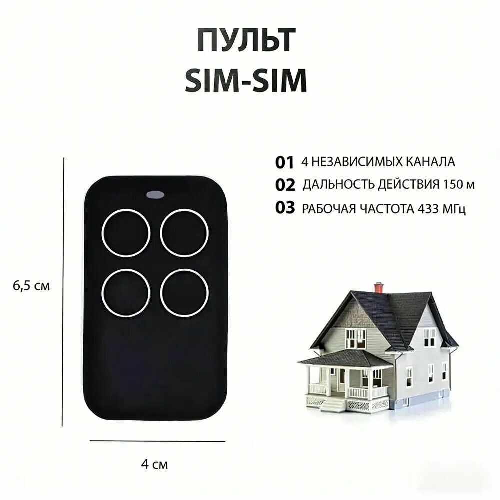 Пульт для ворот шлагбаума Sim-Sim YET 2130 Брелок для ворот 4 канала для автоматики. Универсальный, четырехканальный, мультичастотный 433 Мгц 3 шт