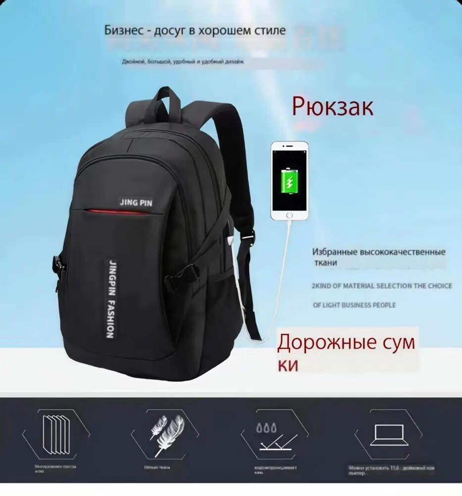 Рюкзак JING PIN FASHION 42.5x30x16 см, черный, полиэстер/оксфорд, вмещает ноутбук 17"