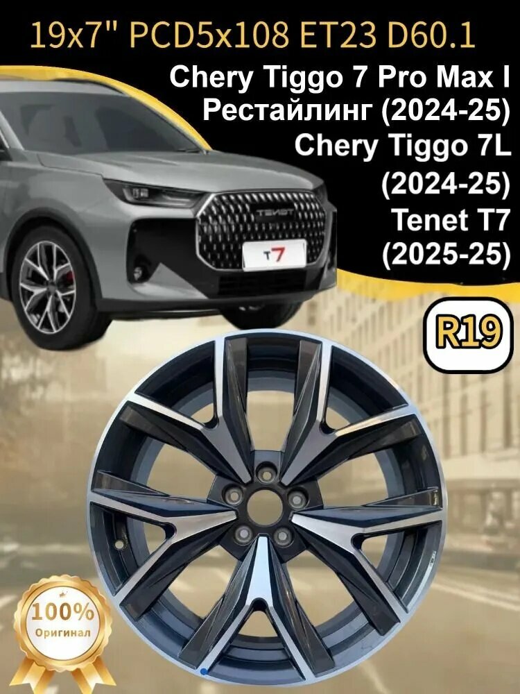 CHERY Chery Колесный диск Литой 19x7" PCD5х108 ET23 D60.1