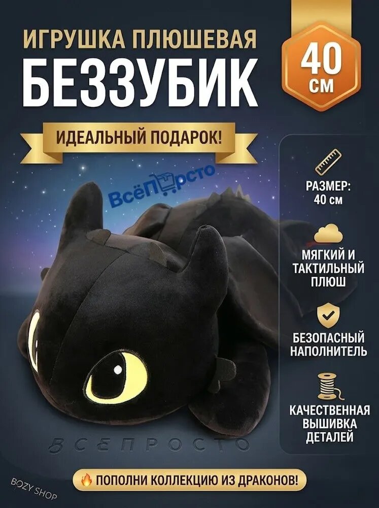Мягкая игрушка Беззубик 40 см из плюша для детей и взрослых, идеальный подарок на день рождения и любой праздник — фото 1