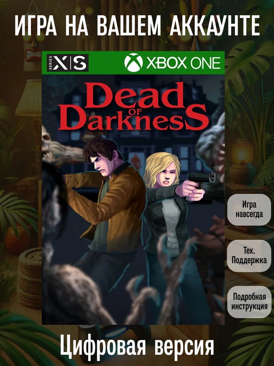 Dead of Darkness | Xbox One/Series X|S | Экшен и приключения