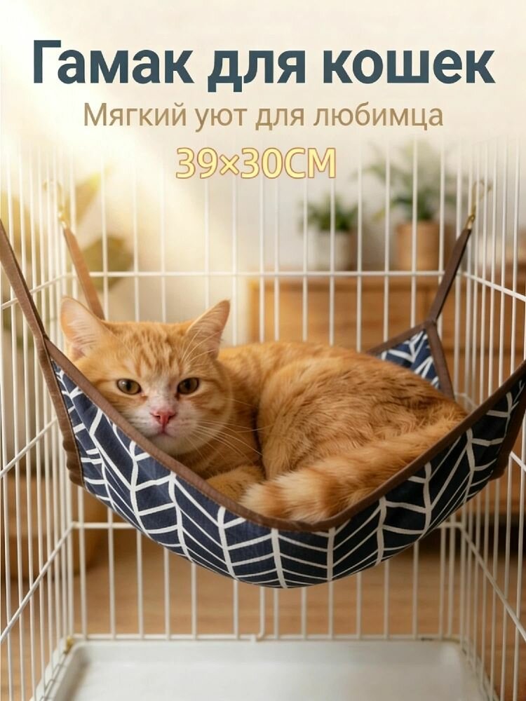 Гамак для кошек и грызунов подвесной мягкий, лежанка для кошек, для крыс и хомяков, 30x39 см, Love & Zoo, DC-JT
