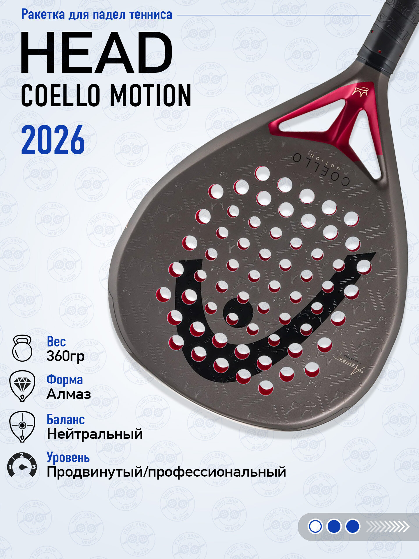 Ракетка для падел Head Coello Motion 2026