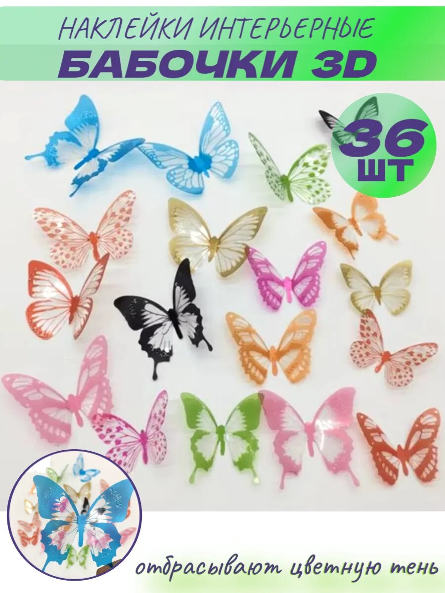Наклейки бабочки 3д на стену интерьерные для декора дома